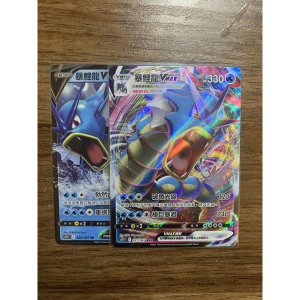 寶可夢中文版 PTCG RR 暴鯉龍V + Vmax 一組 單賣 | 蝦皮購物