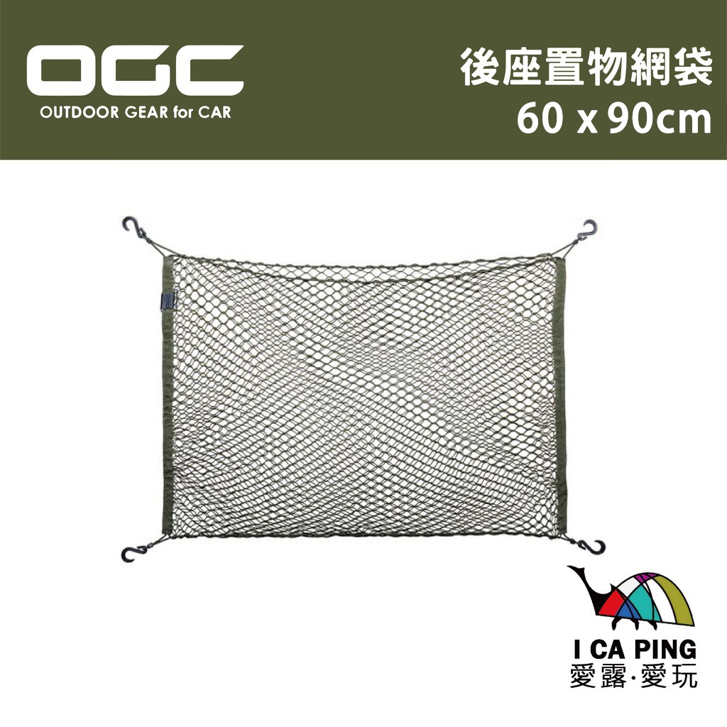 後座置物網袋 60x90cm【OGC】8618 置物網袋 車尾行李網 行李網 露營 旅行 車旅 愛露愛玩 | 蝦皮購物