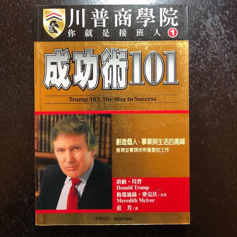 Trump 101: The Way to Success 中文版 絕版書 Amazon 4星 | 蝦皮購物