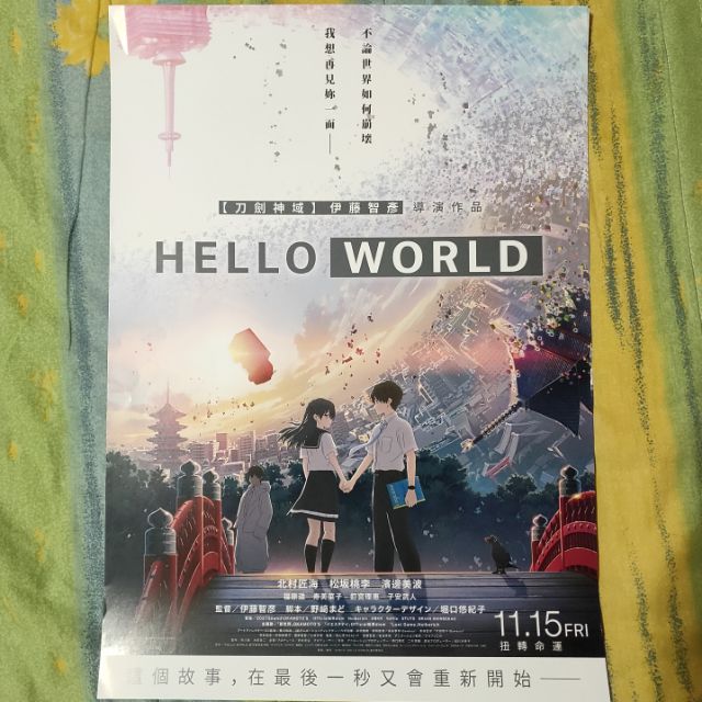 HELLO WORLD 電影 海報 正版 | 蝦皮購物