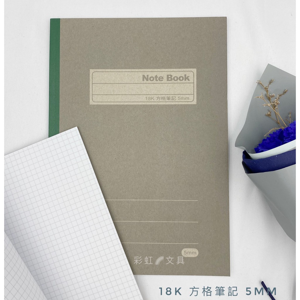 【彩虹文具小舖】博崴 18K 方格筆記本 5mm FA2030 | 蝦皮購物