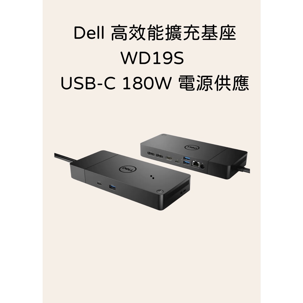 全新原廠公司貨 戴爾Dell WD19S 擴充基座 USB-C 180W 筆電雙螢幕輸出 支援Mac Win1 | 蝦皮購物