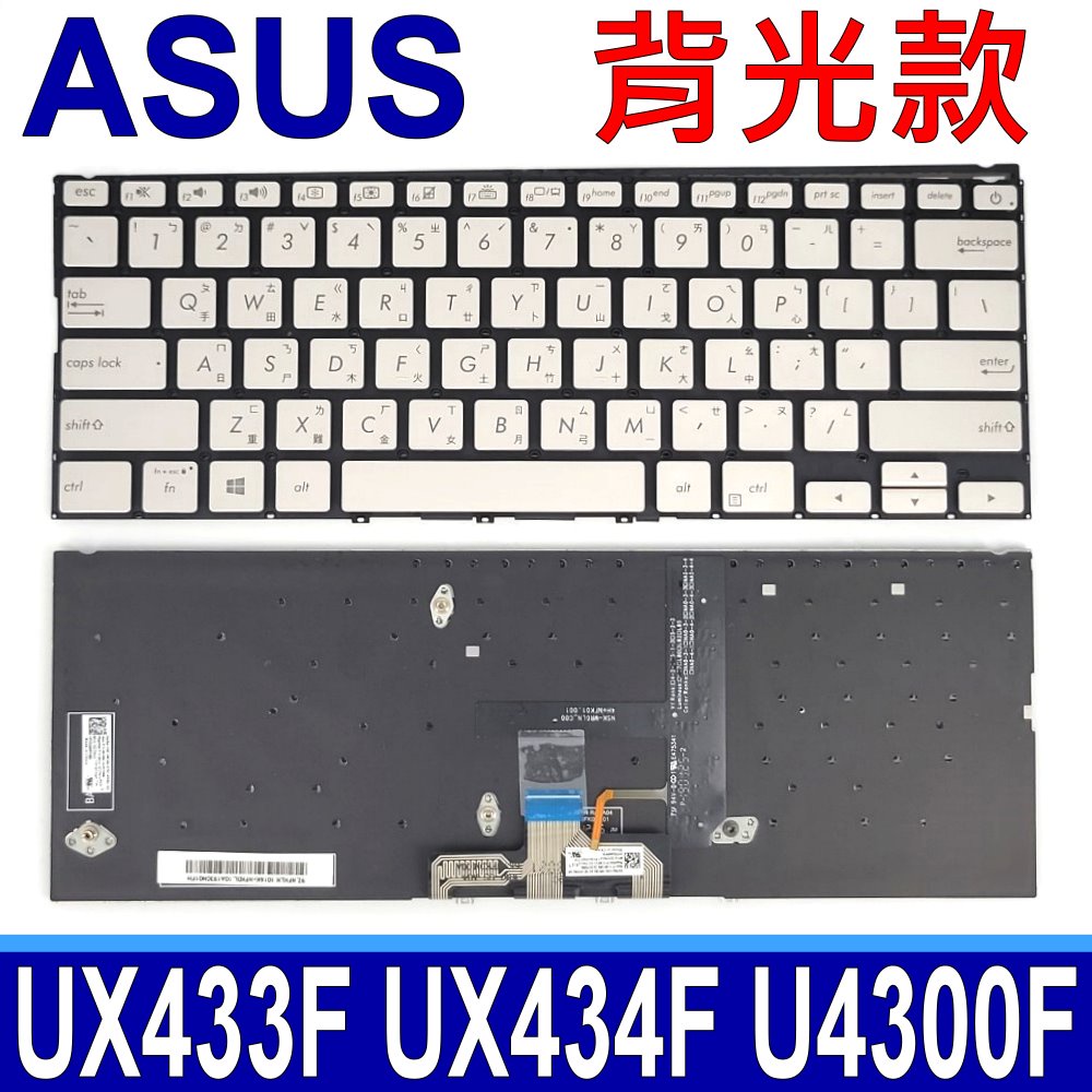 ASUS 華碩 UX433 背光款 銀色 繁體中文 注音 鍵盤 UX433 UX433F UX433FA UX433FL | 蝦皮購物