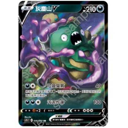 PTCG 寶可夢 S7D F 灰塵山 V 030/067 RR | 蝦皮購物