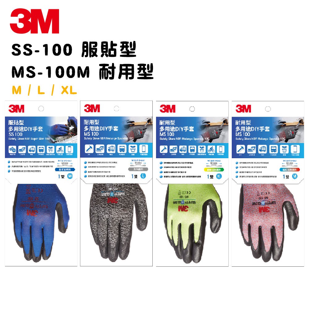 3M SS-100服貼型 MS-100M耐用型 DIY手套 L / M / XL工作手套 量大可議價 | 蝦皮購物