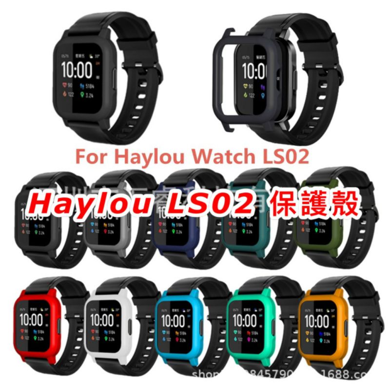 Haylou LS02 保護殼 | 蝦皮購物