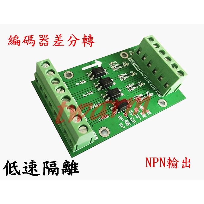 硬石 低速 差分信號轉換單端編碼器 四路信號轉換器 (3.3V~24V轉3.3V~24V) | 蝦皮購物