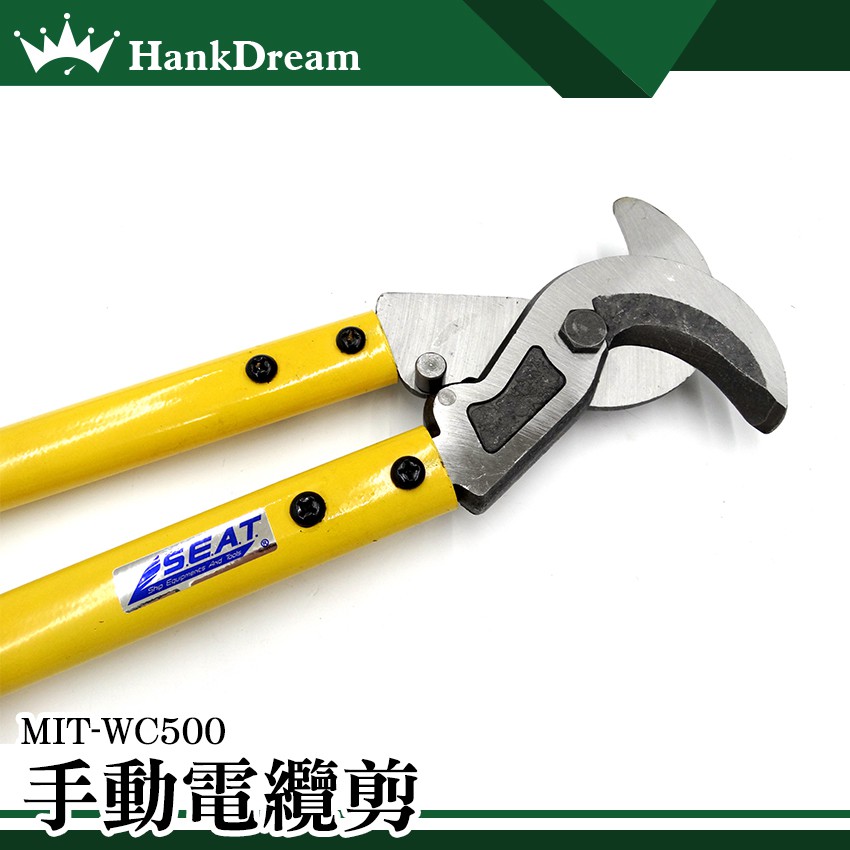 《恆準科技》MIT-WC500 鋁電線鉗 500mm2剪切 軟線剪切刀 斷線器 升級 鋁電線鉗 省力電纜剪手動鋁線鉗 | 蝦皮購物