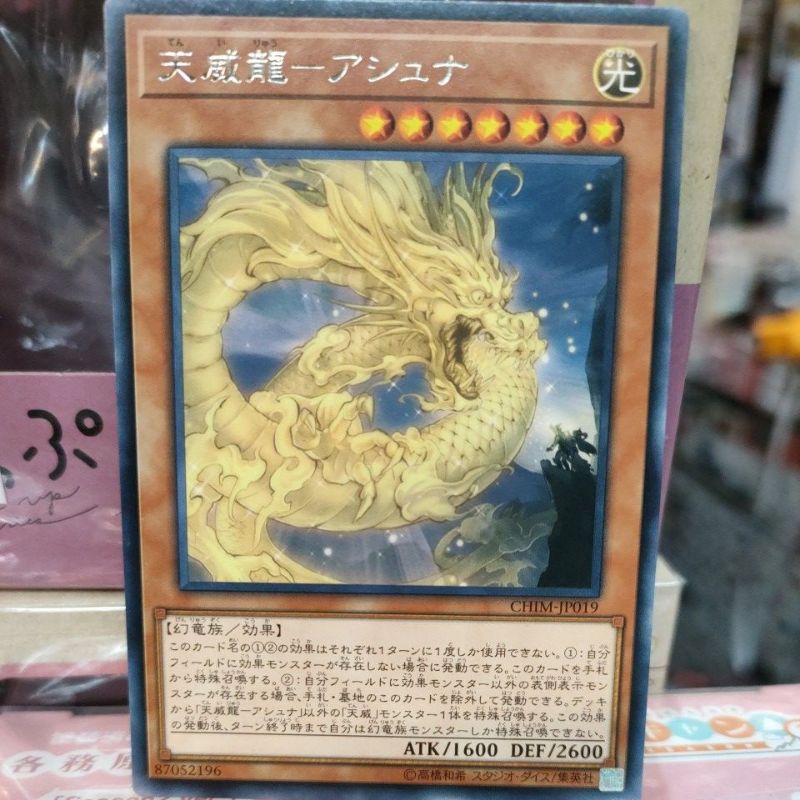 (TT) 遊戲王 1010 CHIM-JP019 天威龍-眉心輪 (銀字) | 蝦皮購物