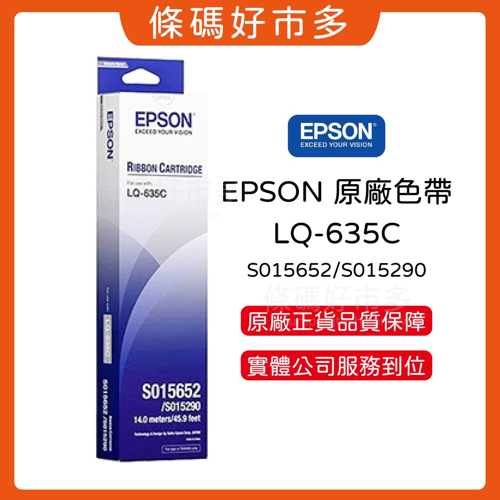 條碼好市多 EPSON LQ-635C點陣印表機原廠色帶總代理公司貨S015652 出貨單LQ635C色帶出貨單三聯式 | 蝦皮購物
