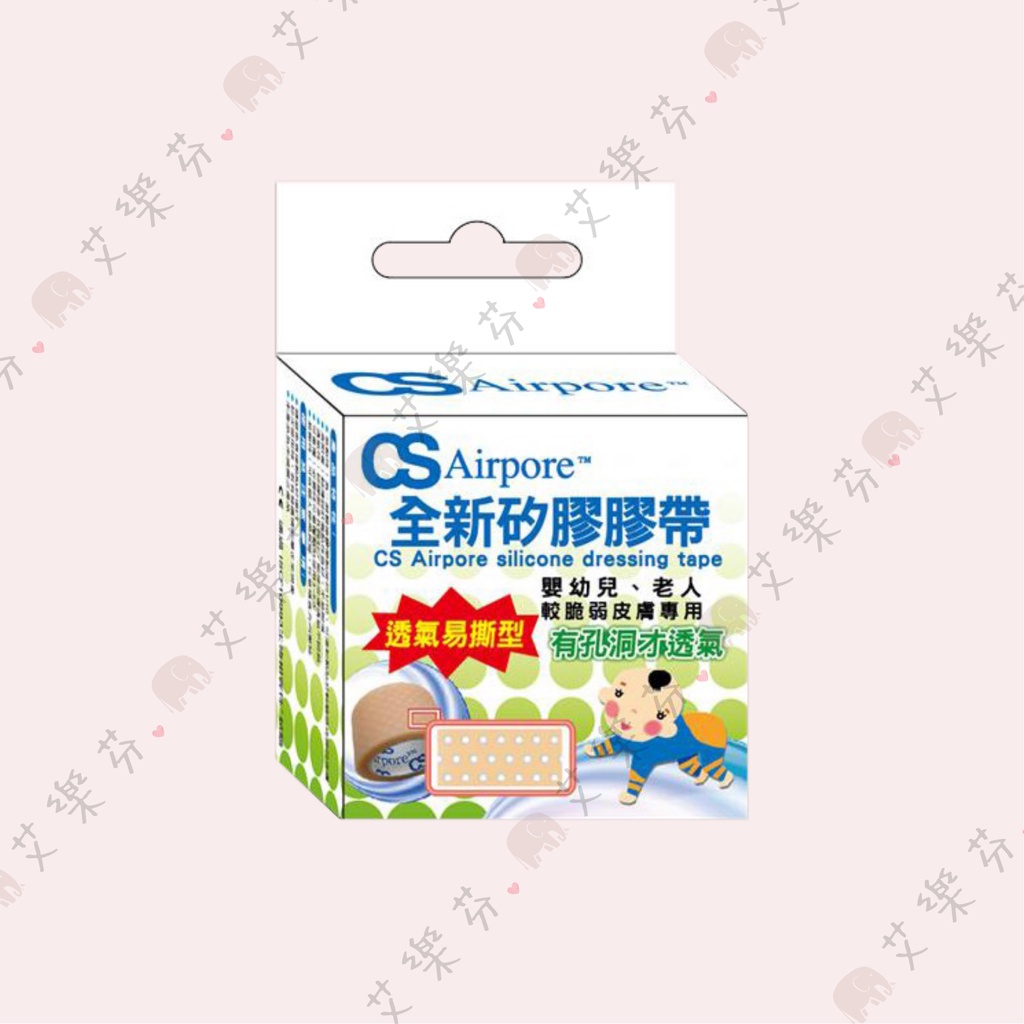 【CS Airpore 全新矽膠膠帶】 透氣易撕型 較脆弱皮膚專用 膠帶 膠布 布膠 透氣醫用級矽膠 | 蝦皮購物