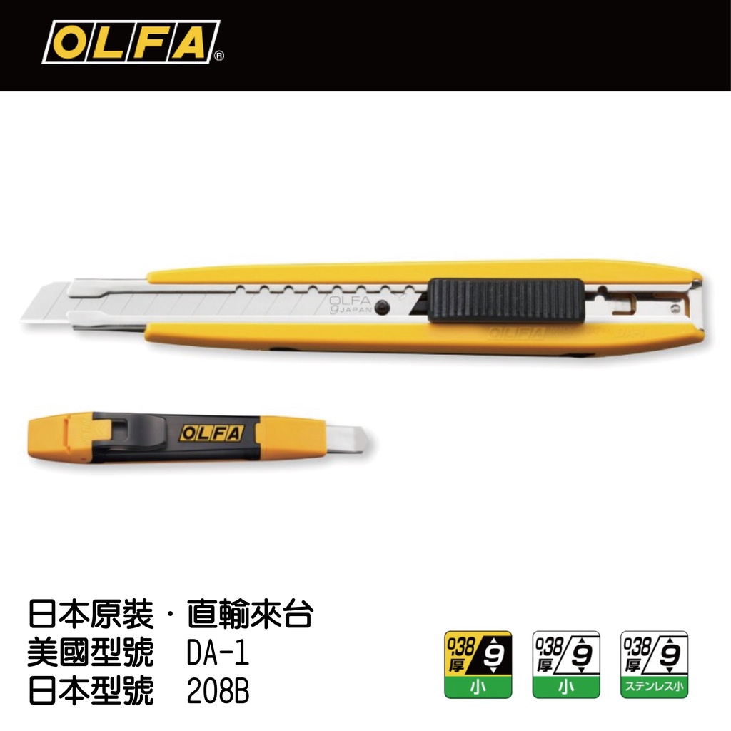 [士東工具] OLFA 日本原裝 9 小型刃 美工刀 附折刀器 208B (同美國包裝 DA-1 ) | 蝦皮購物
