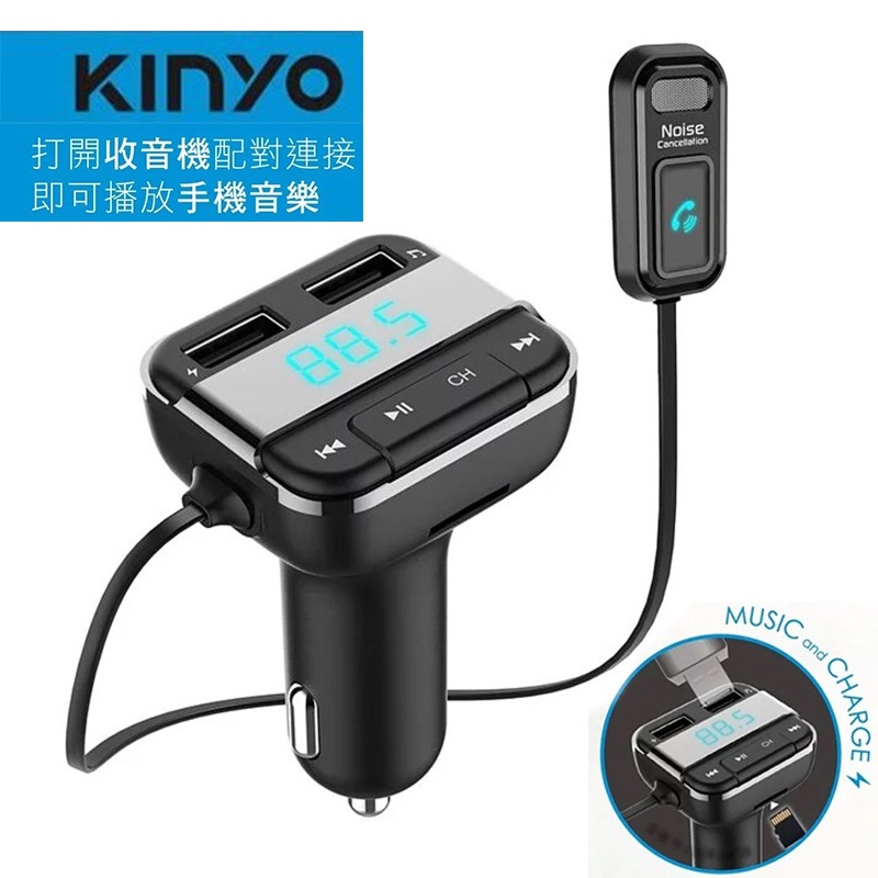 KINYO 藍牙免持車用音響轉換器 ADB-8797 | 蝦皮購物