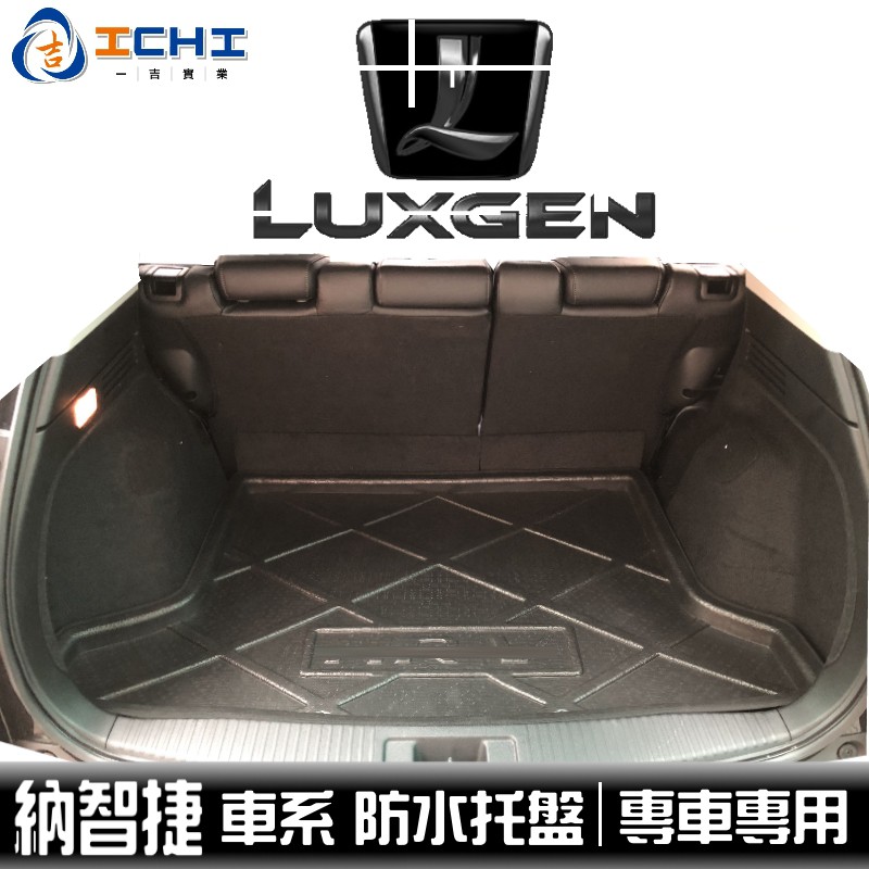 納智捷 Luxgen 防水托盤 /適用於 s3 s5 u6 u7 m7 mpv7 suv7 u5 urx 防水托盤 | 蝦皮購物