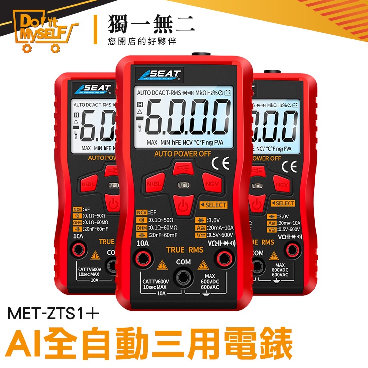 【獨一無二】數位電表推薦 數位萬用表 數位電表 MET-ZTS1+ 電阻測量 智慧型電表 直流電流測量 水電維修 | 蝦皮購物