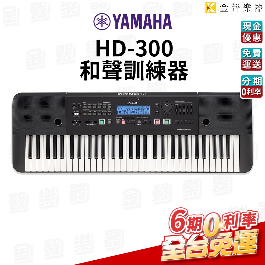 YAMAHA HD-300 和聲練習器 hd 300【金聲樂器】 | 蝦皮購物