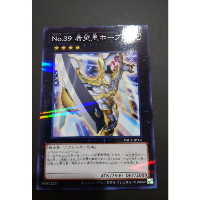 [ PM本舖 ] 日版 遊戲王 PAC1-JP007 No.39 希望皇 霍普 彩鑽/普卡 | 蝦皮購物