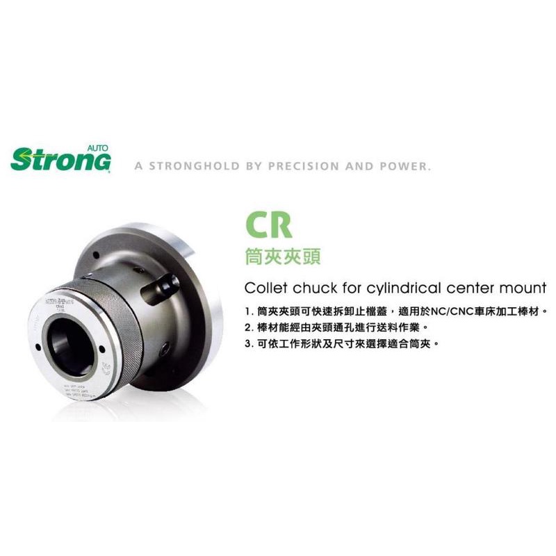 AUTO Strong 億川 CR筒夾夾頭 價格請來電或留言洽詢 | 蝦皮購物