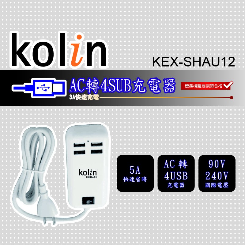 小玩子 Kolin USB 2.0 HUB集線器 AC轉 4USB 四孔 便利 快速 外接 KEX-SHAU12 | 蝦皮購物