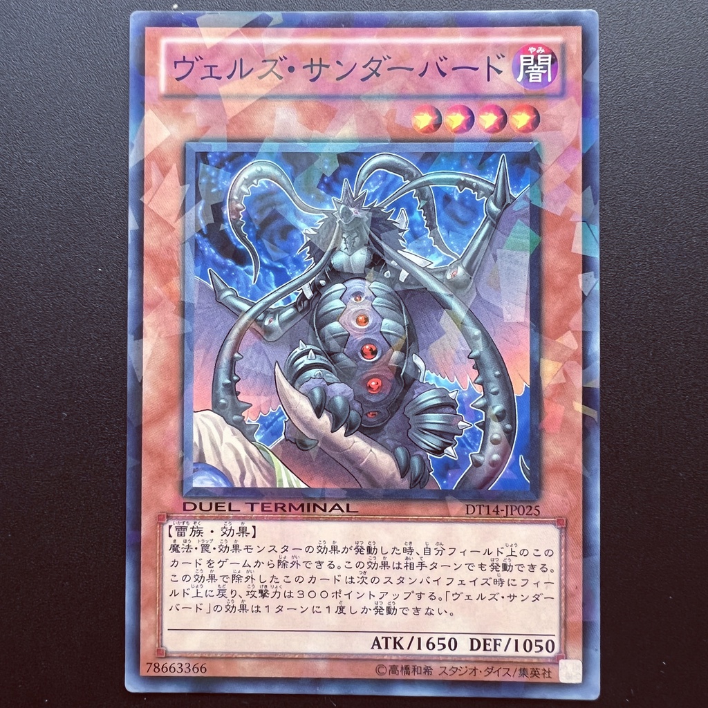 【小夫妻】遊戲王 DT14-JP025 略魔雷鳥 (碎鑽) | 蝦皮購物