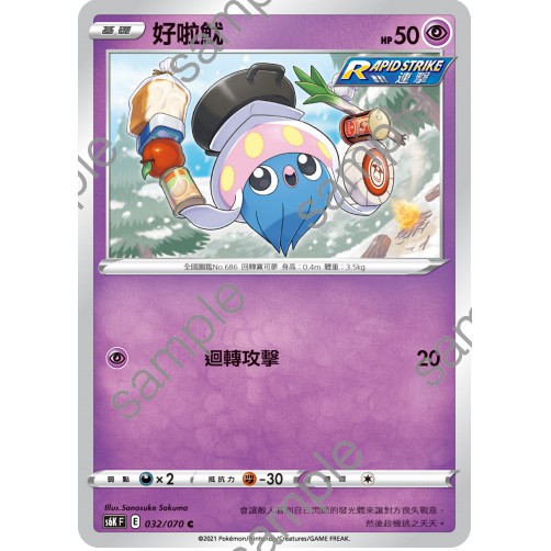 【91特賣場】 寶可夢 PTCG 中文 S6K S8b C 好啦魷 隨機出貨 | 蝦皮購物