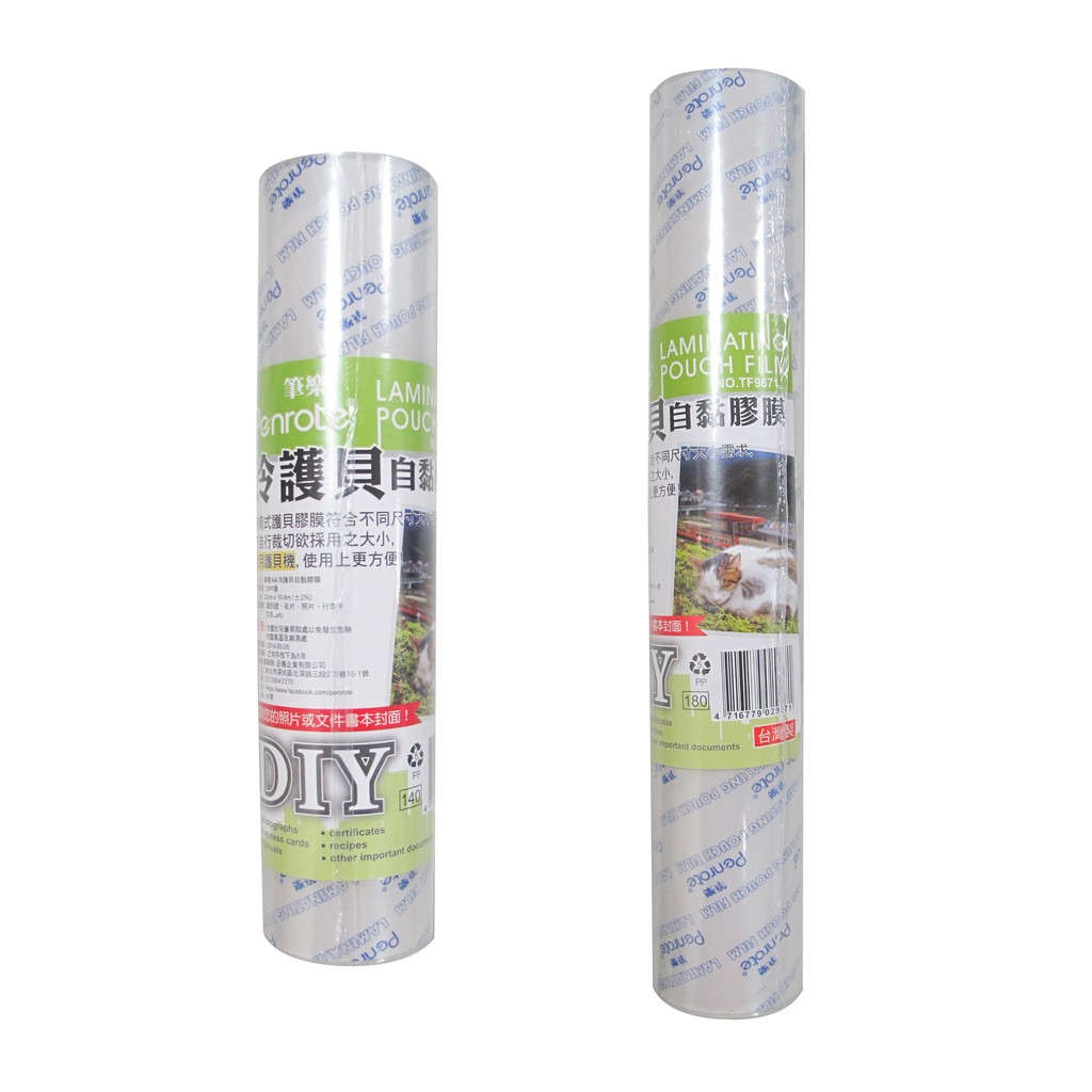 筆樂PENROTE A4/A3冷護貝自黏膠膜 護貝膠膜 冷貝 | 蝦皮購物