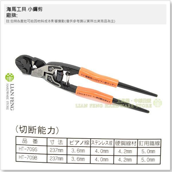 【工具屋】*含稅* 海馬工具 HT-709S HT-709B 小鋼剪 附彈簧 尖尾 小鋼砲 鐵線剪 鋼絲 | 蝦皮購物