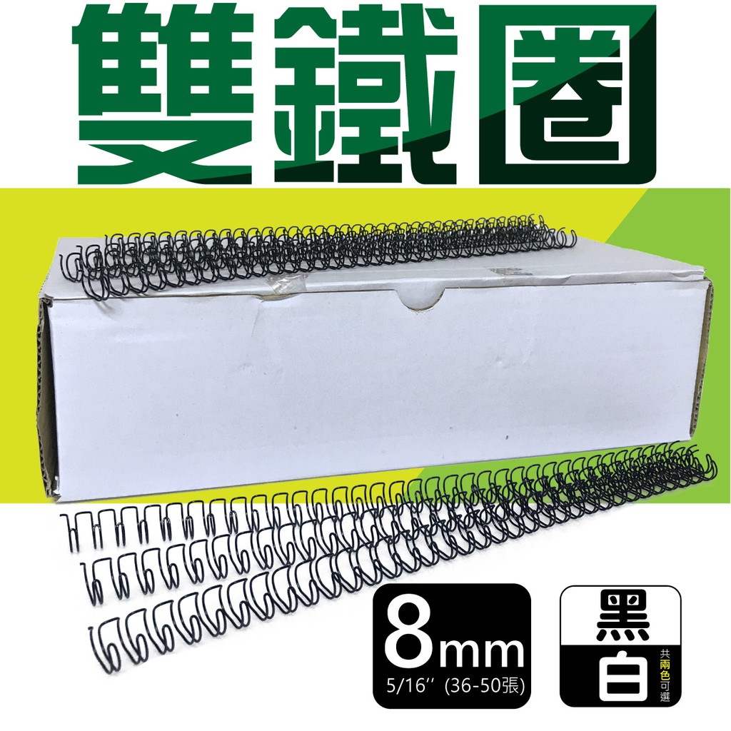 耗材雙鐵圈 8mm (5/16") (100pcs/盒) 34孔 適用RENZ SRW360/WIREMAC DUO | 蝦皮購物