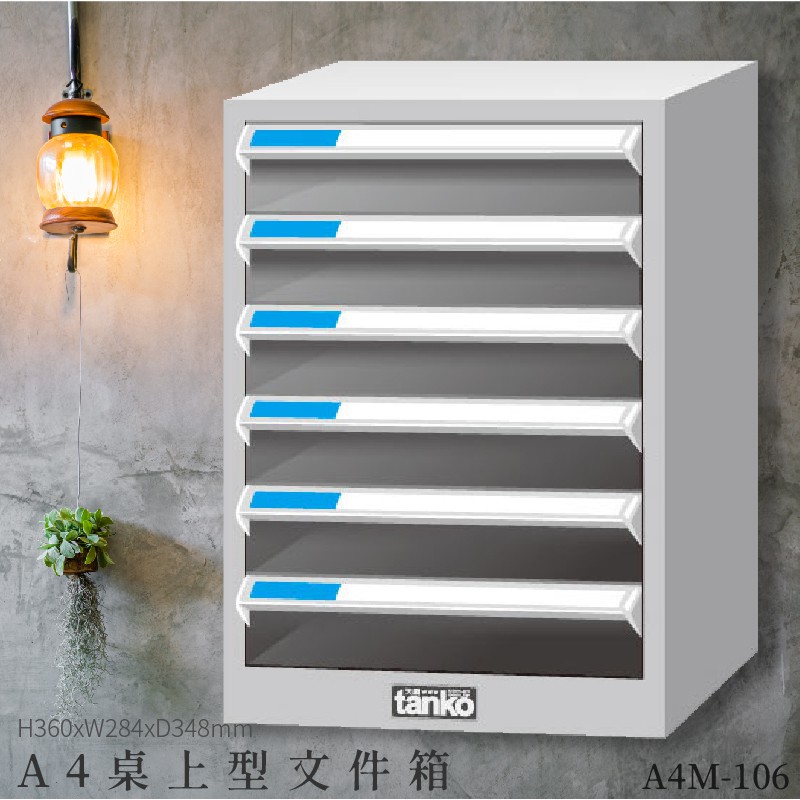 TKI A4M-106 文件箱 文件櫃 文件抽屜 收納櫃 收納抽屜 分類櫃 分類抽屜 辦公收納 報表櫃 收納盒 文件盒 | 蝦皮購物
