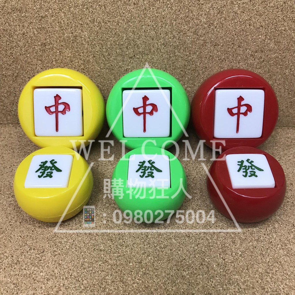 手刀價🌟台灣製造 方向骰子 東方骰子 麻將 東西南北 購物狂人 | 蝦皮購物