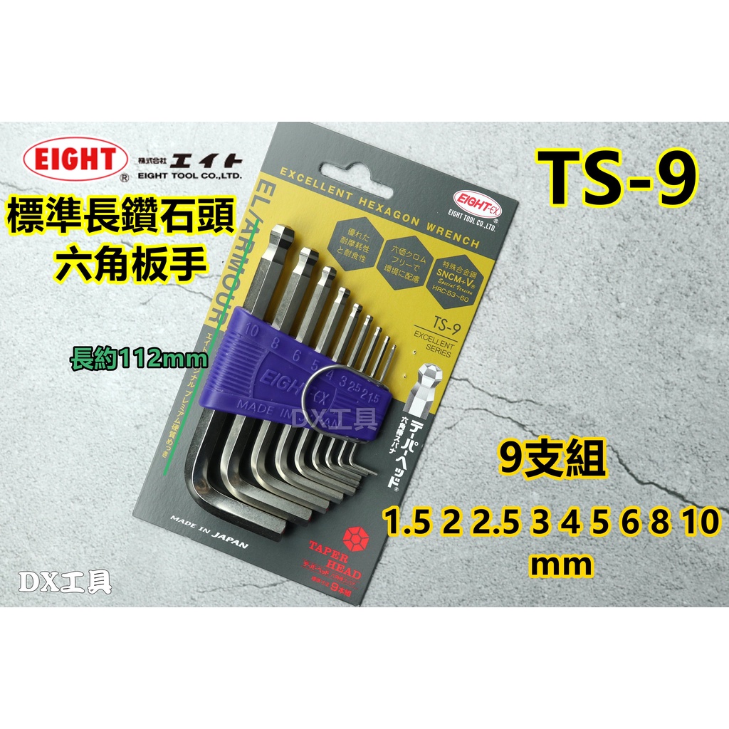 附發票日本製EIGHT TTR-S9 TTS-9 TS-9 九支組 狹小空間 白金六角 白金球型 極短頭 六角板手 球頭 | 蝦皮購物