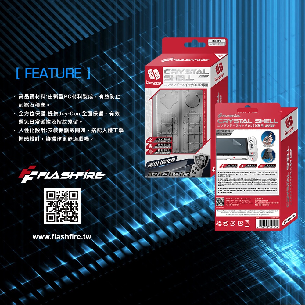 FlashFire Switch OLED水晶保護殼9H保貼組 防撞 新switch主機專用 台灣品牌 | 蝦皮購物