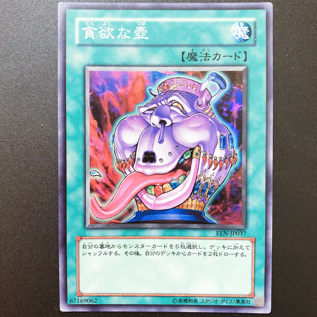 【小夫妻】遊戲王 SD10-JP030 SD23-JP031 SD28-JP033 貪欲之壺 (普卡) | 蝦皮購物