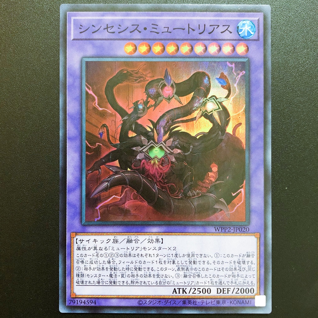 【小夫妻】遊戲王 WPP2-JP020 合成獸 超突變種 (亮面) | 蝦皮購物