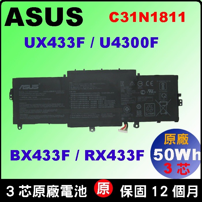 台北實體店 Asus原廠電池 華碩 C31N1811 BX433 BX433F BX433FN UX433 UX433F | 蝦皮購物
