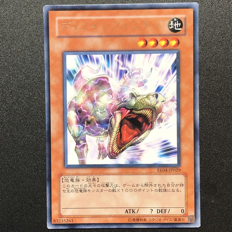 【小夫妻】遊戲王 EE04-JP029 SD09-JP009 SR04-JP009 無限恐龍 (普卡/銀字) | 蝦皮購物