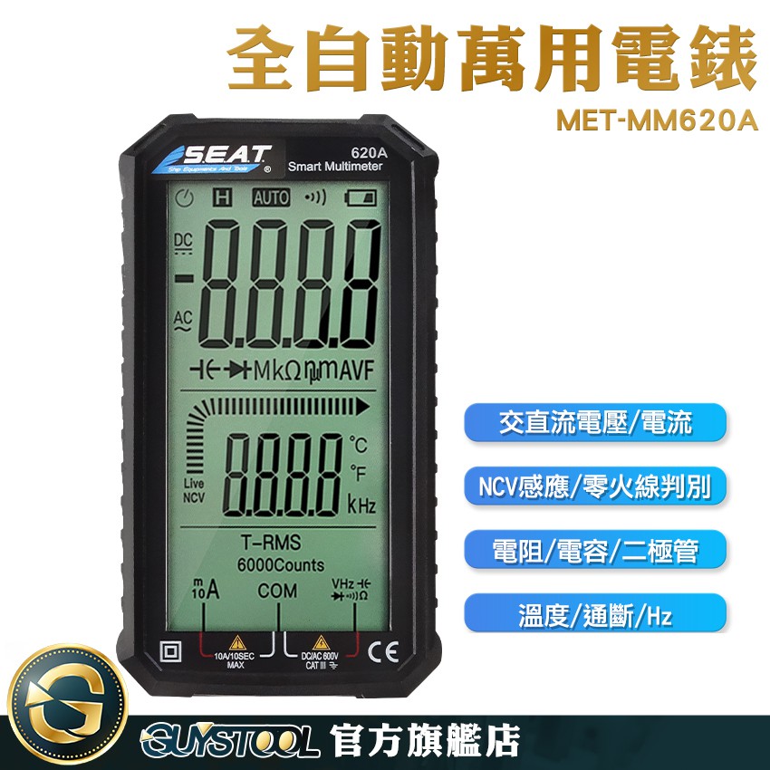 GUYSTOOL 自動量程 6000計數 自動電表 水電電工 三用電表 MET-MM620A 水電維修電錶 電工檢測電表 | 蝦皮購物