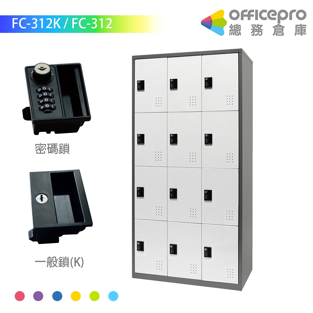 樹德SHUTER 密碼鎖/一般鎖置物櫃 FC-312/FC-312K｜Officepro總務倉庫 | 蝦皮購物