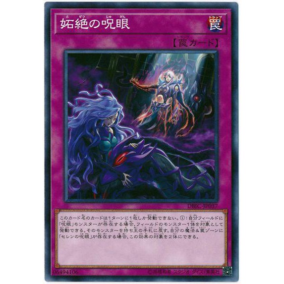 『開闢工作室』遊戲王 DBIC-JP037 妒絕之咒眼 普卡 DBIC 037 | 蝦皮購物