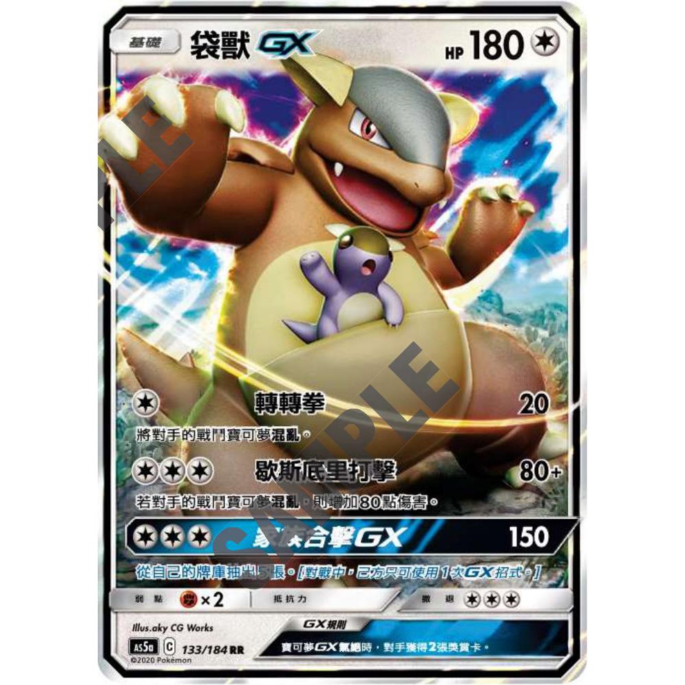 PTCG 寶可夢 130/169 袋獸 GX 普卡 預組 雙倍爆擊 AS5D 台版 | 蝦皮購物