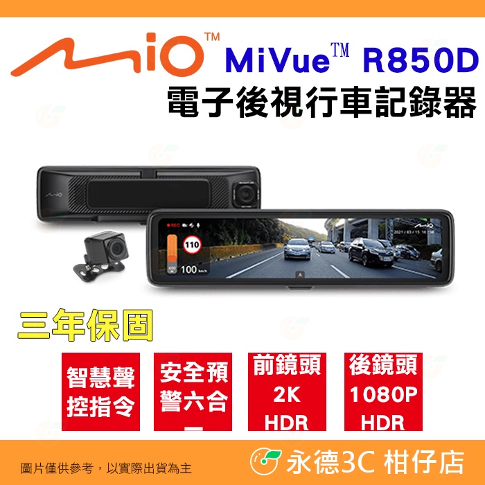 Mio MiVue R850D 電子後視鏡行車記錄器 SONY星光級 WiFi GPS 公司貨 智慧聲控 | 蝦皮購物