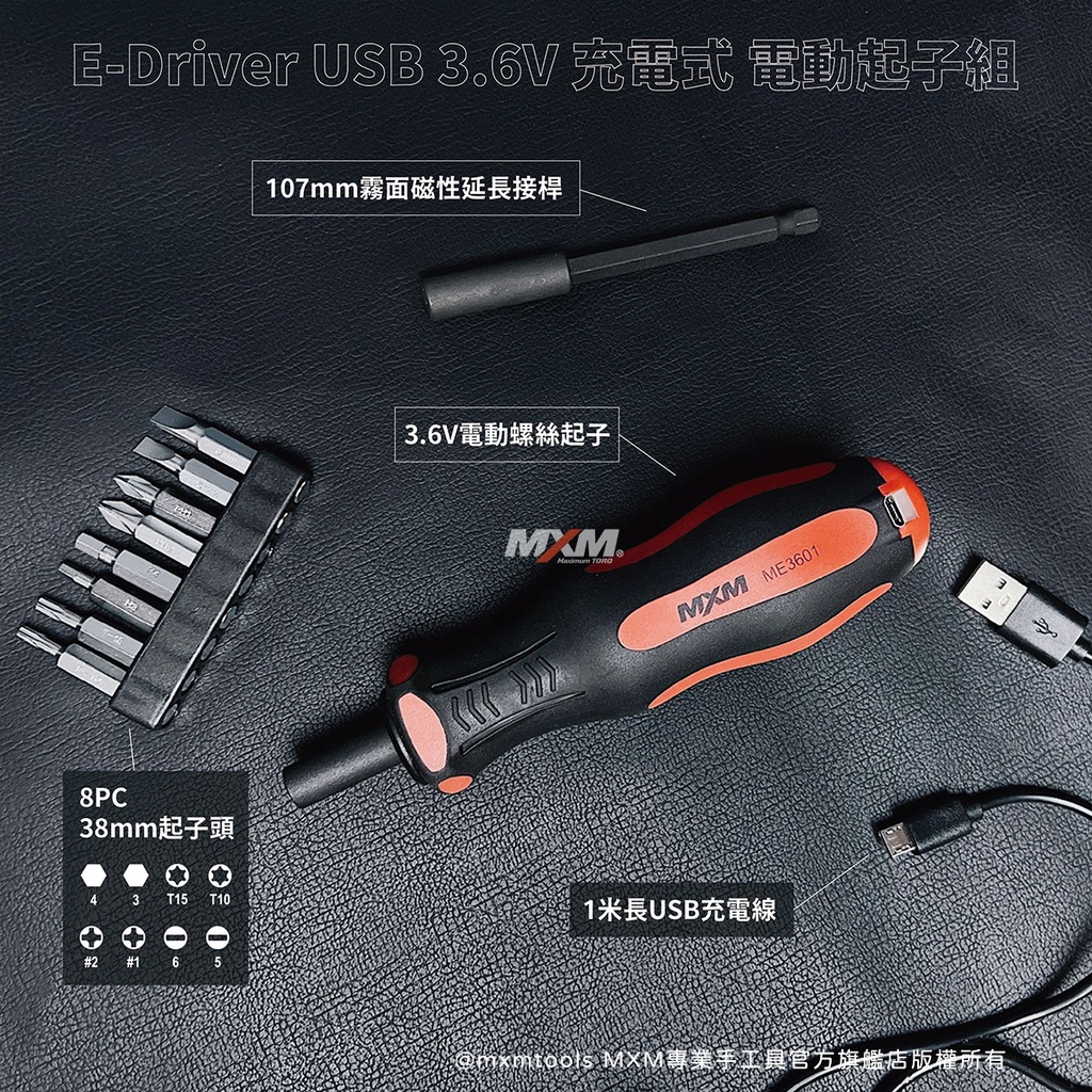【MXM官方】E-Driver USB 3.6V 充電式 手/電動螺絲起子組 專業實用型 | 蝦皮購物