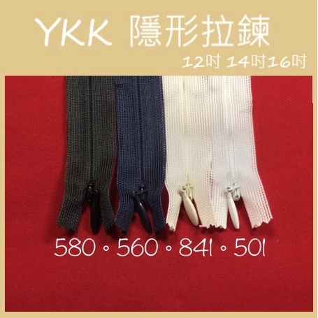 [新竹-Cherry拼布教室]YKK隱形拉鍊2cc 12吋 14吋 16吋 | 蝦皮購物