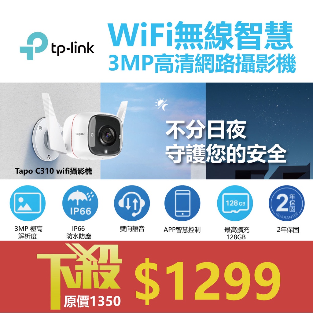 TP-Link Tapo C310 3MP 高解析度 戶外安全 防水防塵 WiFi無線智慧高清網路攝影機 監視器 | 蝦皮購物