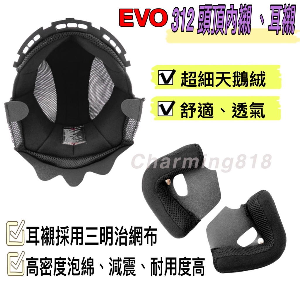 EVO 312 精裝版 內墨鏡復古帽 安全帽 騎士帽 復古帽 內墨鏡 耳邊 耳襯 王冠 內襯 | 蝦皮購物