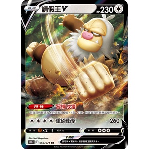 【AD】寶可夢 PTCG 中文版 S10b 059 請假王V RR | 蝦皮購物