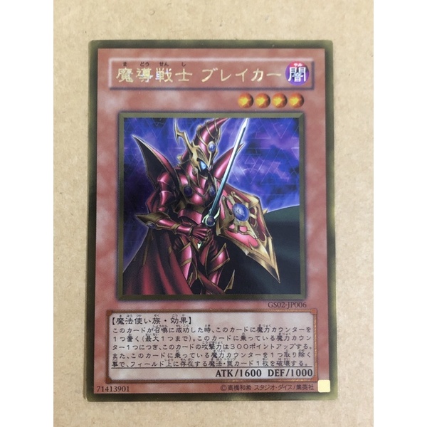 黃金屋 遊戲王 GS02-JP006 魔導戰士 破壞者 黃金 | 蝦皮購物