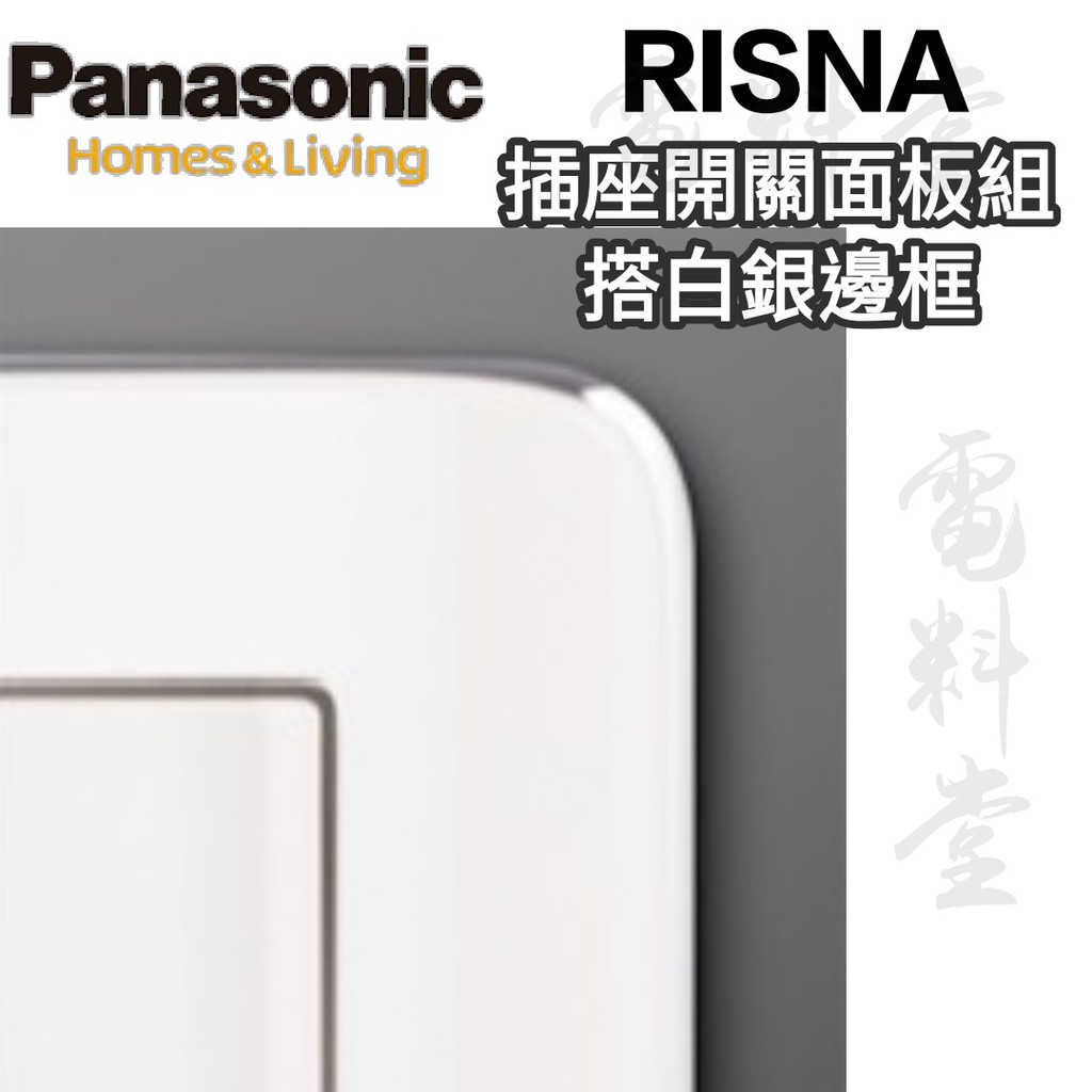 最新現貨【電子發票 公司貨】Panasonic 國際牌 RISNA 雙開關 螢光開關 開關 金屬邊框 北歐 極簡 無印風 | 蝦皮購物