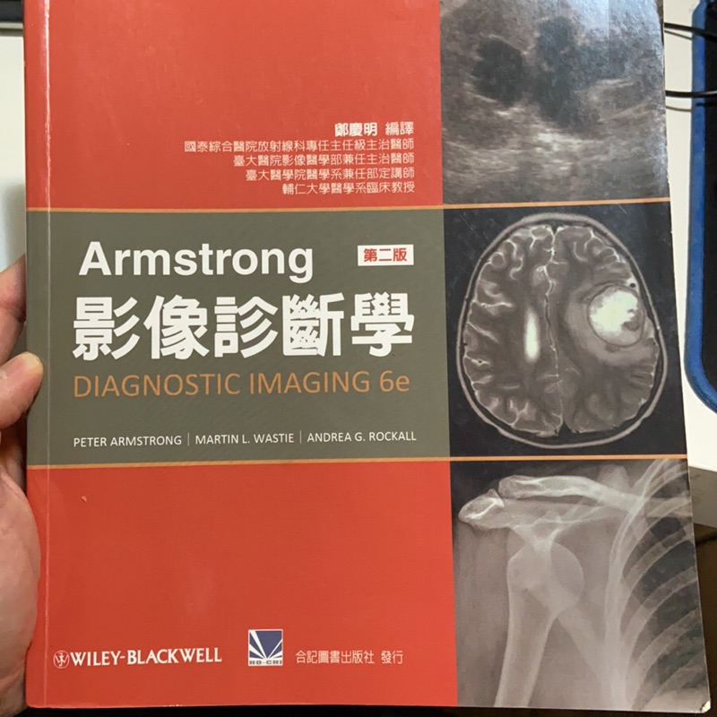Armstrong 影像診斷學 第2版 diagnostic imaging 6e | 蝦皮購物