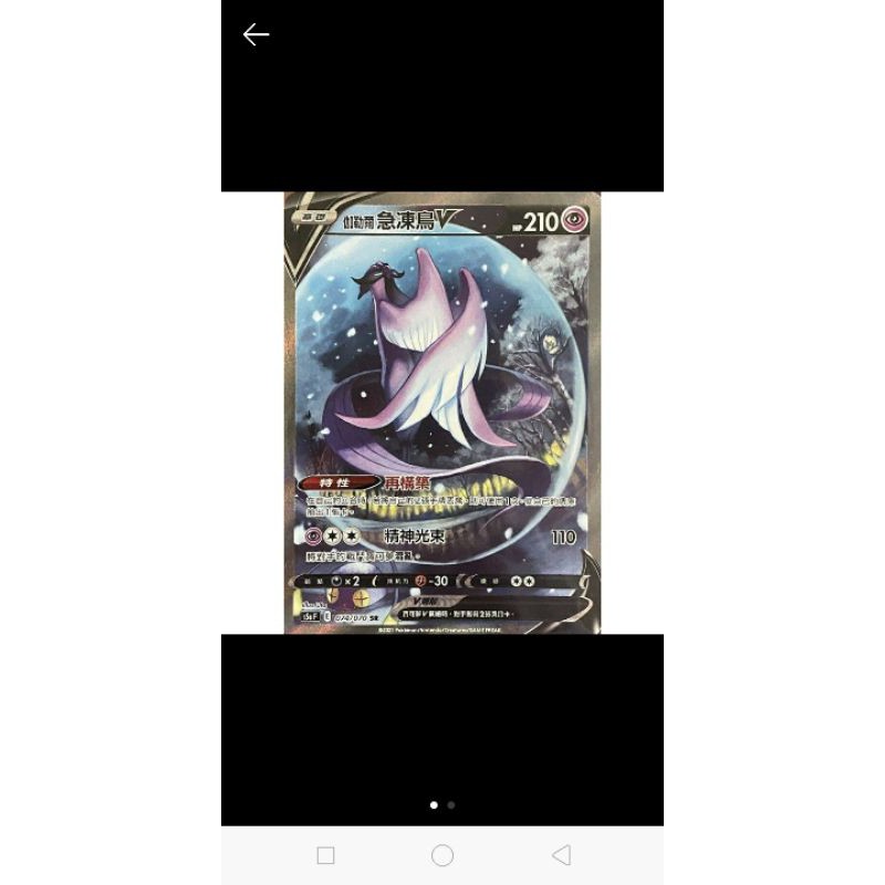 PTCG 中文版 S5a 074 伽勒爾 急凍鳥V SR 異圖 | 蝦皮購物